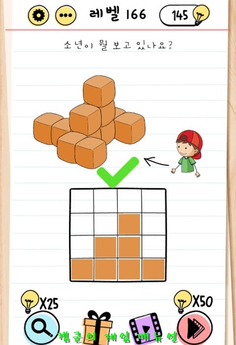 브레인테스트(Brain Test) 166부터 180까지 공략 : 네이버 블로그