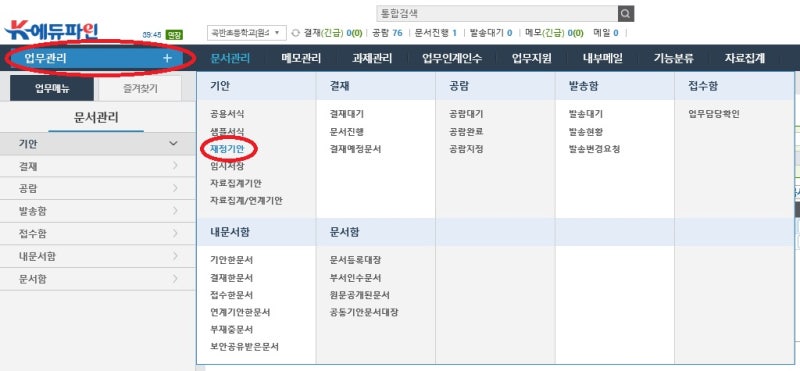 K에듀파인 품의기결취소수정 결재요청 방법 네이버 블로그