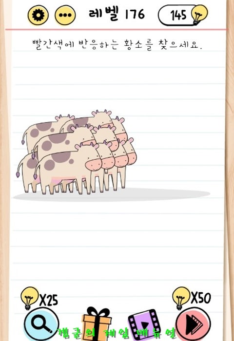 브레인테스트(Brain Test) 166부터 180까지 공략 : 네이버 블로그