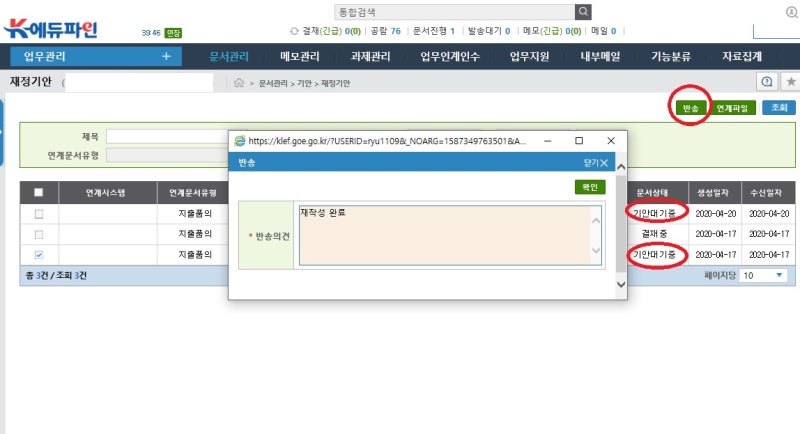 K에듀파인 품의기결취소수정 결재요청 방법 네이버 블로그