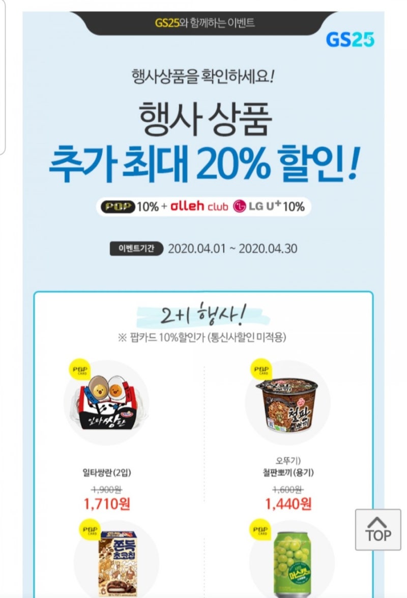 편의점 알바, 근무 매뉴얼ㅎㅅㅎ[32. gs25에서 물품 구매와 돈 벌기를 동시에. feat.팝카드] : 네이버 블로그