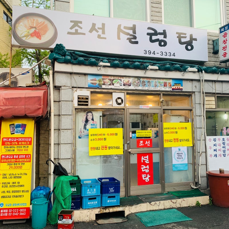 홍제역 홍제동 인왕시장 근처 조선설렁탕 네이버 블로그