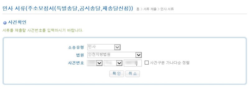 나홀로 전자소송 폐문부재 특별송달 신청하기 네이버 블로그