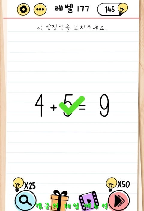 브레인테스트(Brain Test) 166부터 180까지 공략 : 네이버 블로그