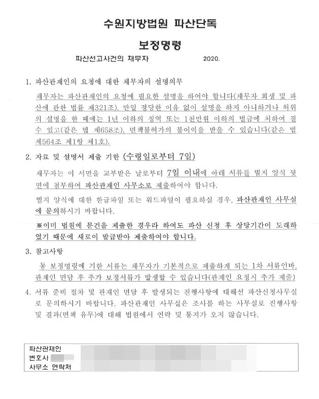 개인파산 성공사례 30대 개인파산면책사례 네이버 블로그