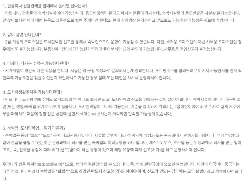 레지던스생활형 숙박시설 관련 법규에 대해서 샅샅이 알아보쟈~ 네이버 블로그