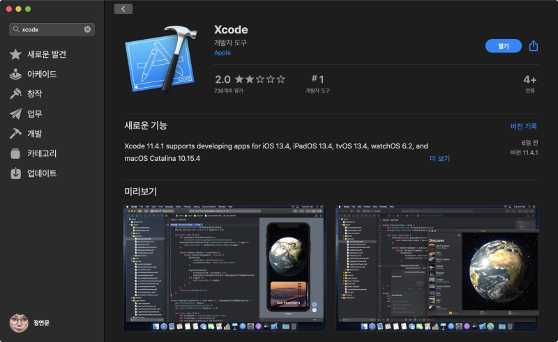 iOS 앱 개발자 도전기 (2) :: Xcode 시작하기 (설치 방법 및 툴 가이드, 단축키 정리.pdf) : 네이버 블로그