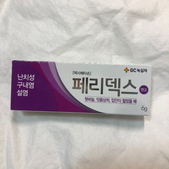 페리덱스 혓바늘 잇몸상처 구내염 설염 입안 헐었을 때 Gc녹십자 덱시메타손 오라메디말고 입안에 바르는 연고 후기