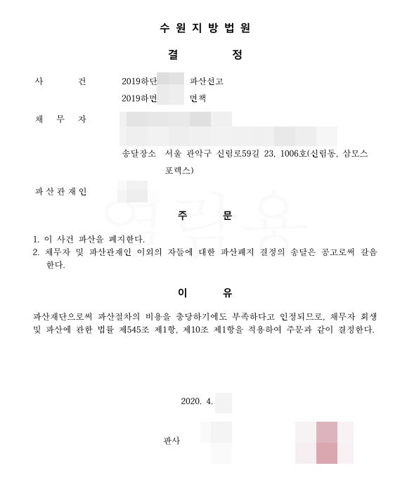 개인파산 성공사례 30대 개인파산면책사례 네이버 블로그