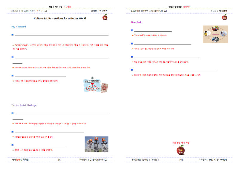 2015개정 2020년 중3영어 지학사민찬규1과 한줄해석해석test And 영작test 아삭영어 네이버 블로그