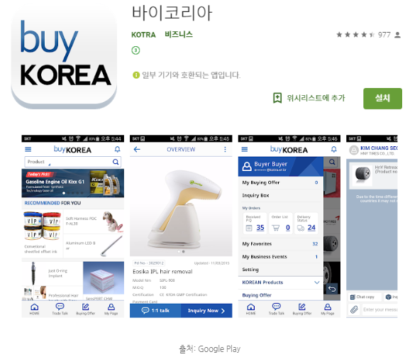 코트라 알기 2: BUYKOREA : 네이버 블로그