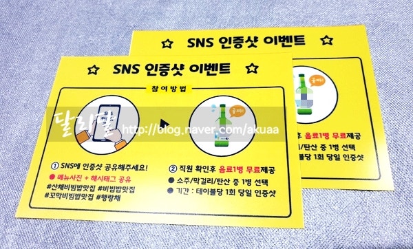 식당 Sns 인증샷 이벤트 안내문 제작 음식점 방문후기 해시태그 스티커 맛집 소문내기 행사 시트지 광고 홍보 문구 글씨 디자인