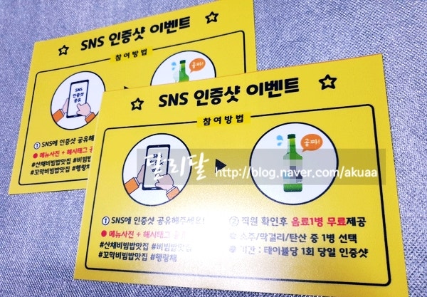식당 Sns 인증샷 이벤트 안내문 제작 음식점 방문후기 해시태그 스티커 맛집 소문내기 행사 시트지 광고 홍보 문구 글씨 디자인