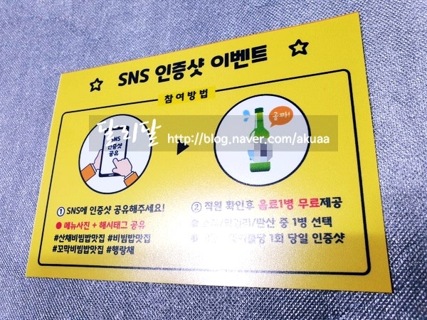 식당 Sns 인증샷 이벤트 안내문 제작 음식점 방문후기 해시태그 스티커 맛집 소문내기 행사 시트지 광고 홍보 문구 글씨 디자인
