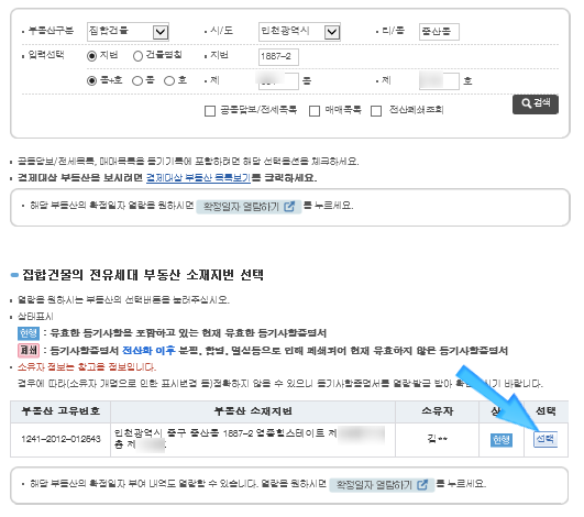 인터넷 등기부등본 열람발급 방법 과 건축물대장 발급방법 네이버 블로그