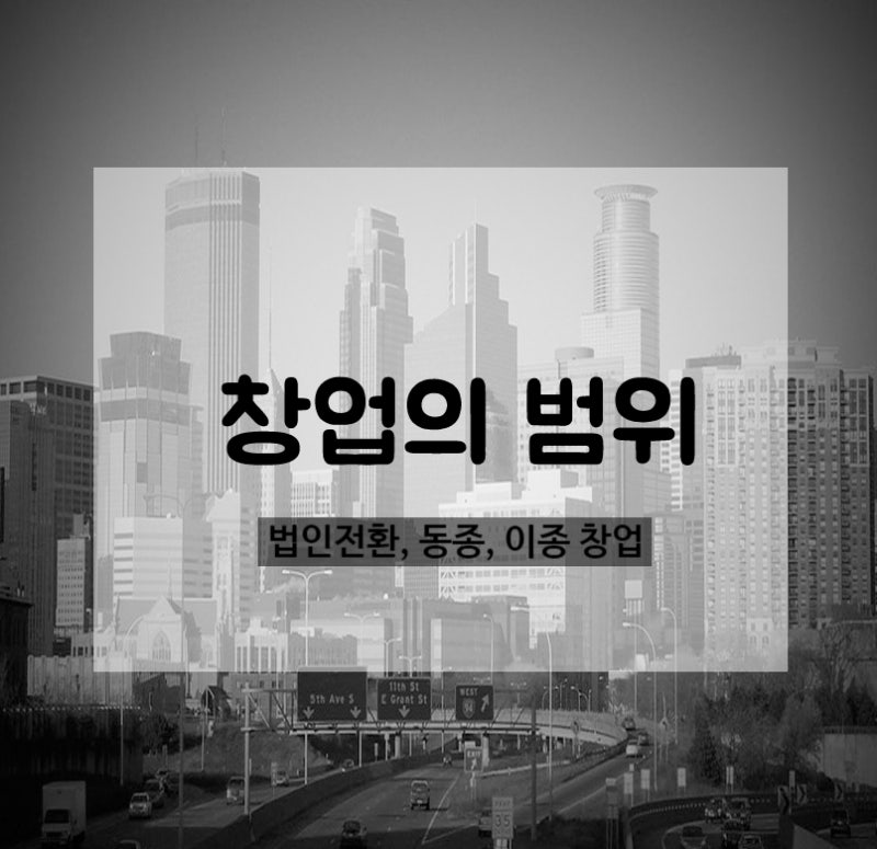 운전자금운영자금과 시설자금 차이와 대출 기준 법인 등 창업의 범위에 대해서 네이버 블로그
