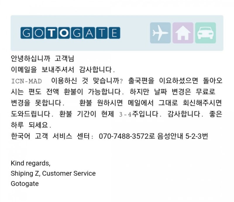 Gotogate 고투게이트 환불받기 통화내용 재추가 이제 돈 받을 수 있다 끝 네이버 블로그