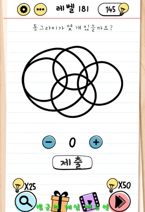 브레인테스트(Brain Test) 181부터 195까지 공략 : 네이버 블로그