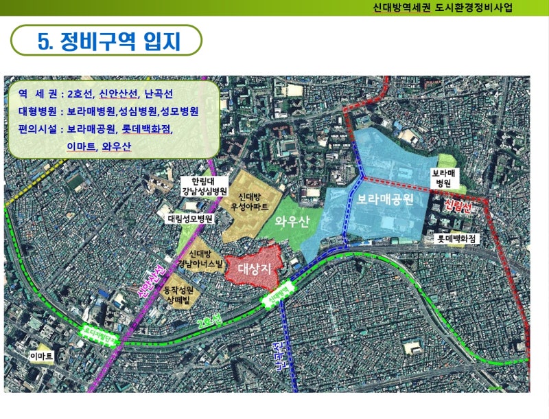 신대방 재개발 도시환경정비사업을 알아보자 네이버 블로그