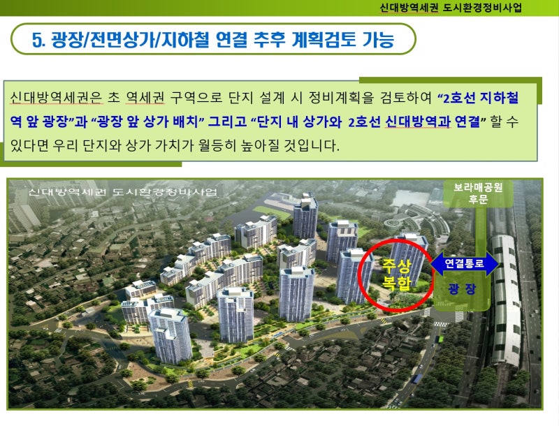 신대방 재개발 도시환경정비사업을 알아보자 네이버 블로그