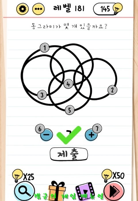 브레인테스트(Brain Test) 181부터 195까지 공략 : 네이버 블로그