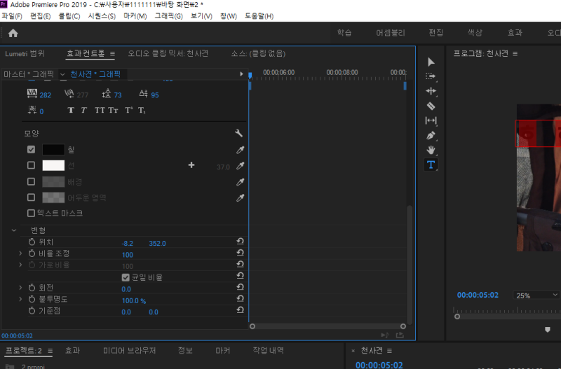 프리미어 프로 자막 텍스트 넣기 Premiere Pro Text 프리미어 기초 자막 글자 쓰기 방법 상세 네이버 블로그