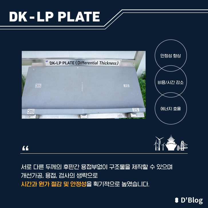 DK - LP PLATE, 구조 및 강관용 이종두께 후판 : 네이버 블로그