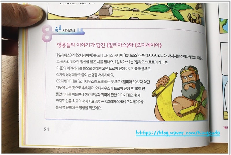 초등전집추천 4학년 역사전집 만만히 재밌다~ 네이버 블로그