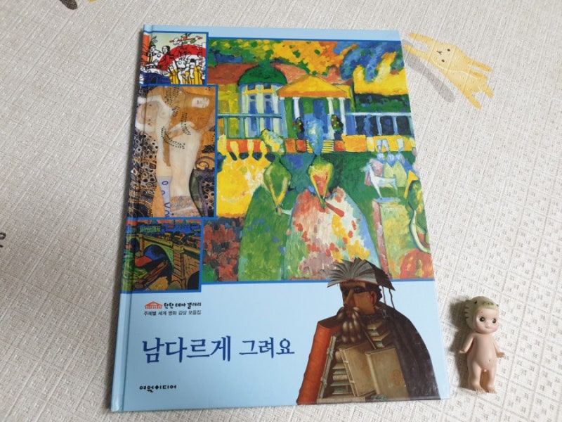 전집 탄탄테마갤러리 억지스럽지 않은 흐름으로 작품감상 가능한 명화 그림책 네이버 블로그