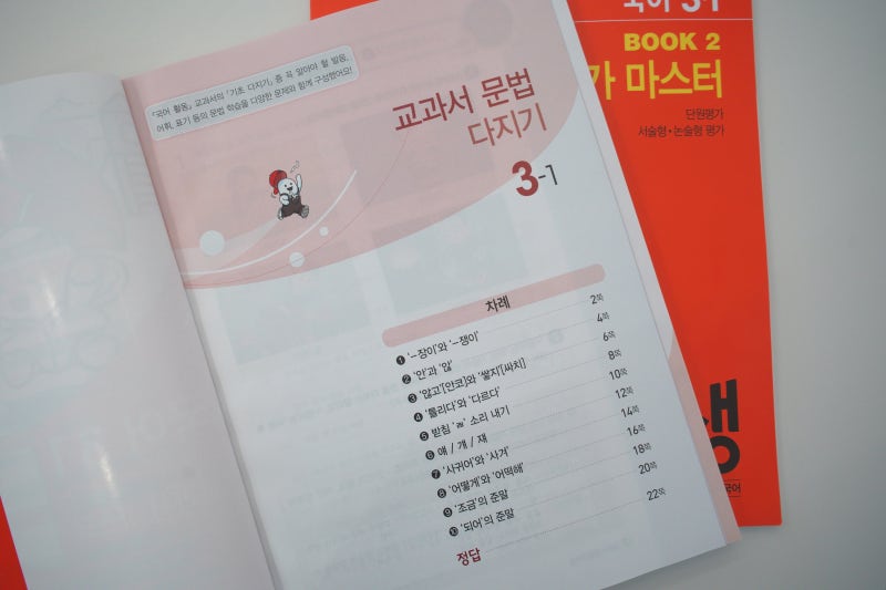 초등국어문제집 추천 우등생 해법국어로 완벽 복습 네이버 블로그