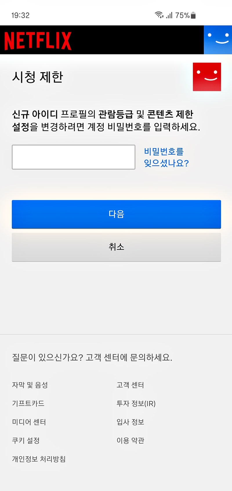 넷플릭스 연령인증 및 시청제한 바로 알기 네이버 블로그