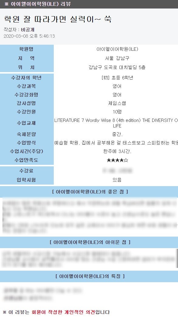 서울시 강남구 대치동 영어학원 추천 Ile어학원 아이엘이어학원 학원비 수업방식 교재 등 네이버 블로그