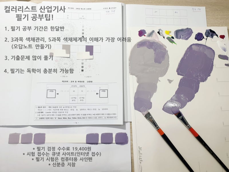 컬러리스트산업기사 자격증 드디어 합격ㅠㅠ필기실기 네이버 블로그
