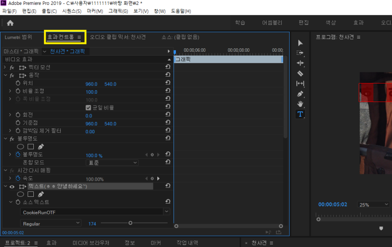 프리미어 프로 자막 텍스트 넣기 Premiere Pro Text 프리미어 기초 자막 글자 쓰기 방법 상세 네이버 블로그