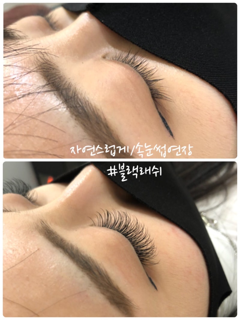 의정부속눈썹연장 자연스러운컬업 C컬 의정부블랙래쉬 네이버 블로그