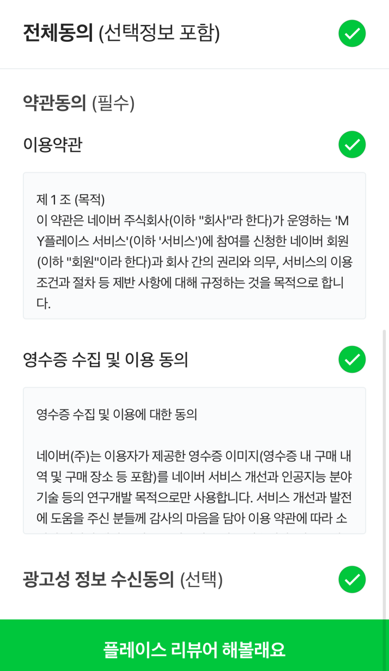네이버 마이플레이스 영수증 리뷰 네이버페이 포인트 모으기 쏠쏠하네요 네이버 블로그