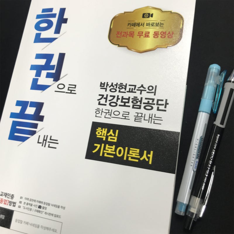 국민건강보험공단 Ncs 채용 필기 준비한 후기 네이버 블로그