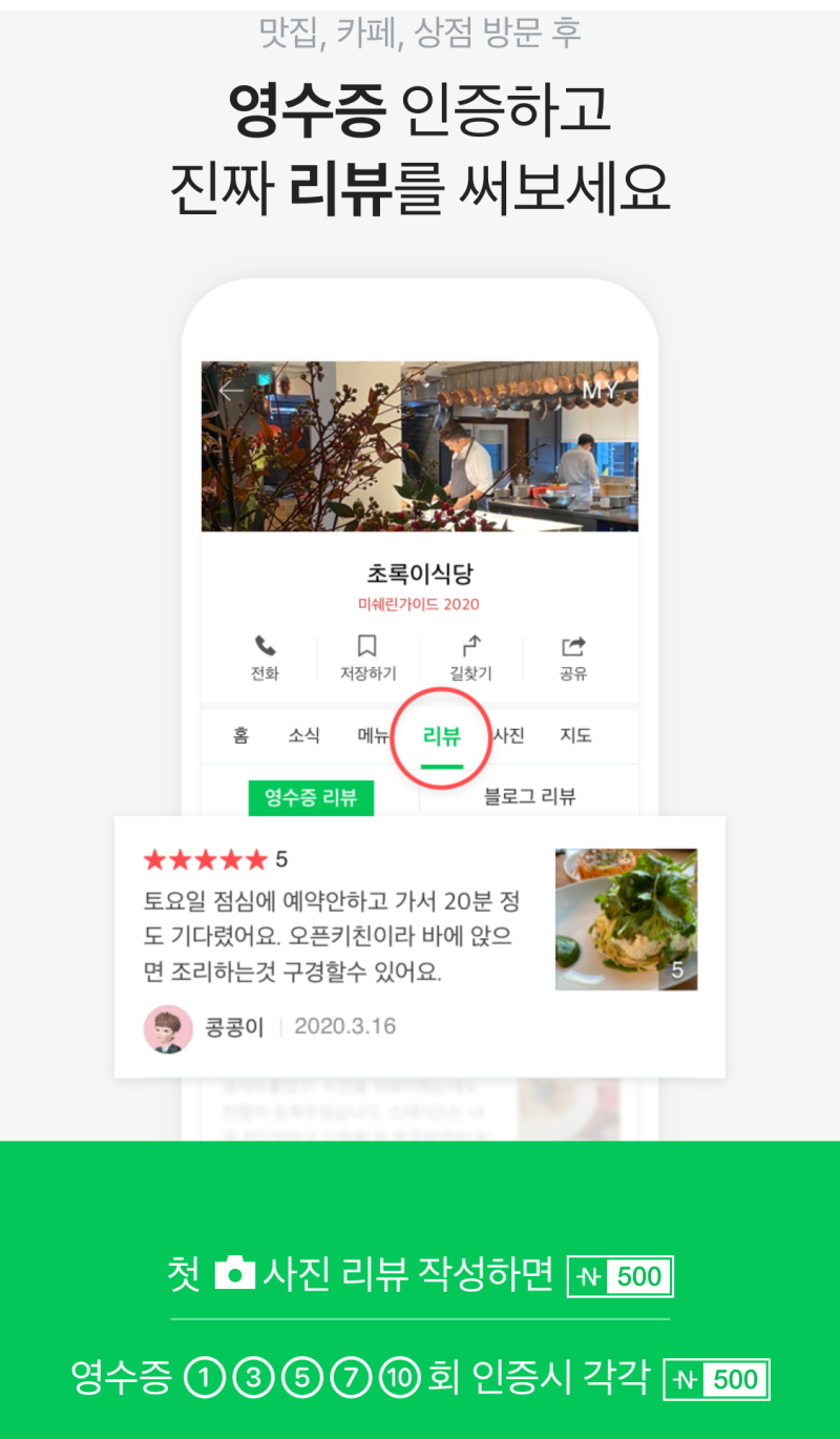 네이버 마이플레이스 영수증 리뷰 네이버페이 포인트 모으기 쏠쏠하네요 네이버 블로그