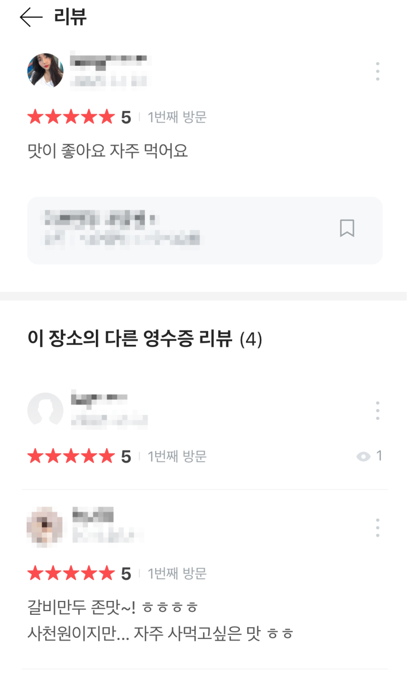 네이버 마이플레이스 영수증 리뷰 네이버페이 포인트 모으기 쏠쏠하네요 네이버 블로그