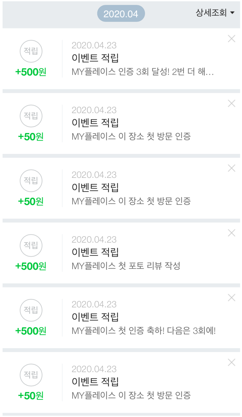 네이버 마이플레이스 영수증 리뷰 네이버페이 포인트 모으기 쏠쏠하네요 네이버 블로그