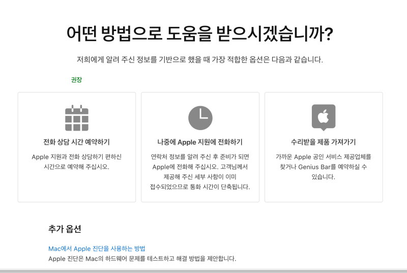 애플 공식 서비스센터 지역 위치 찾기 및 예약feat 맥북 침수 사설 수리 후기 네이버 블로그