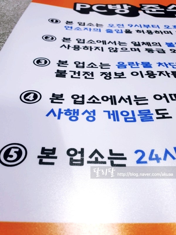 Pc방 영업자준수사항 피씨방 안내문 제작 무인 피시방 이용안내 Cctv촬영중 씨씨티비 녹화중 스티커 광고 홍보 문구 글씨 디자인