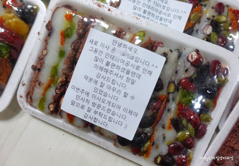 신혼집 인테리어 시작 전 이웃집 인사와 선물 And 완성 후 이사 떡 돌리기 네이버 블로그