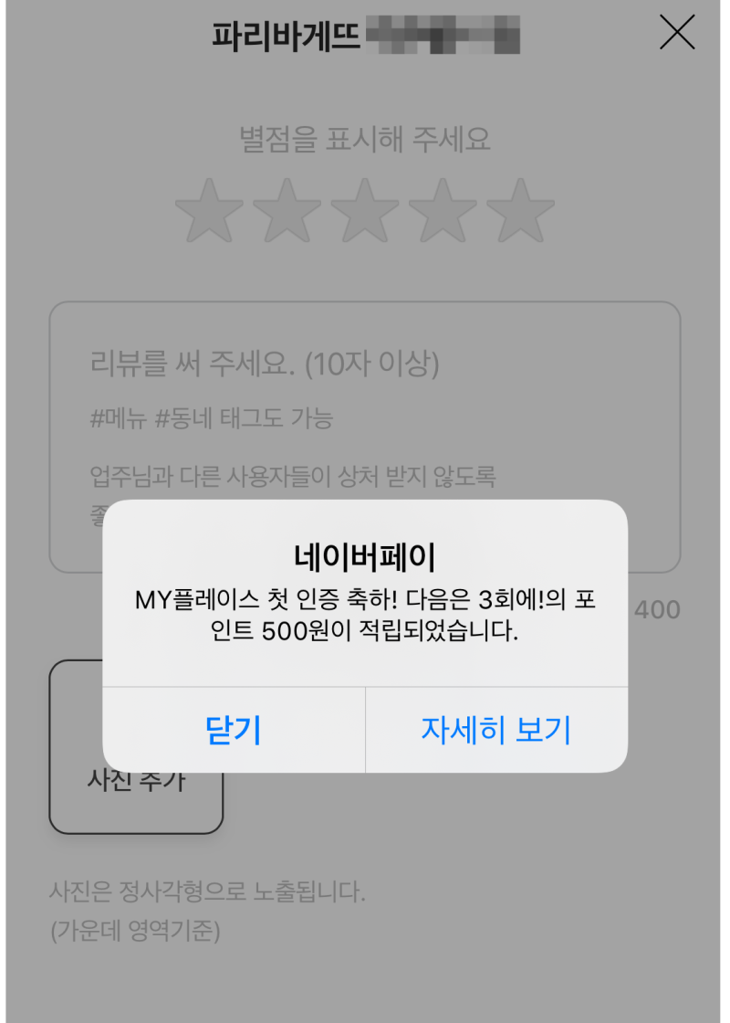 네이버 마이플레이스 영수증 리뷰 네이버페이 포인트 모으기 쏠쏠하네요 네이버 블로그