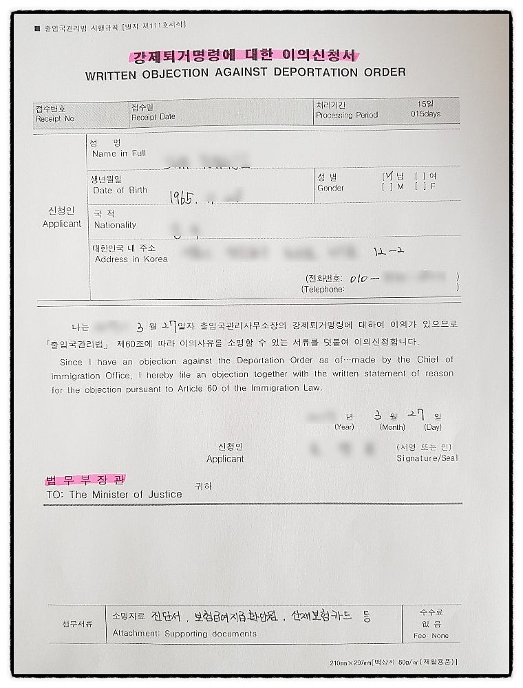 What should I do if I receive deportation order(강제퇴거)? : 네이버 블로그