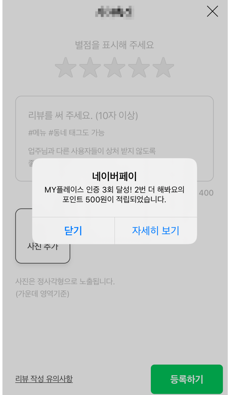 네이버 마이플레이스 영수증 리뷰 네이버페이 포인트 모으기 쏠쏠하네요 네이버 블로그