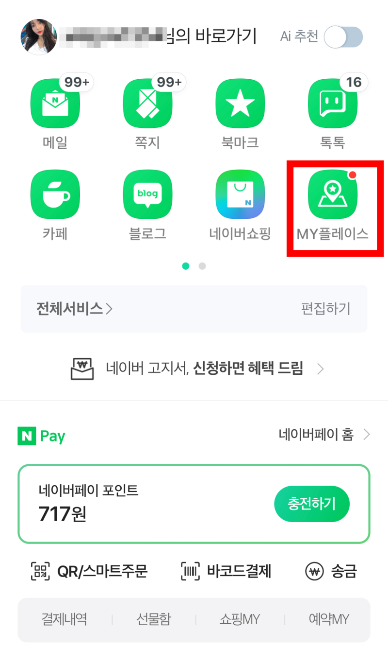 네이버 마이플레이스 영수증 리뷰 네이버페이 포인트 모으기 쏠쏠하네요 네이버 블로그