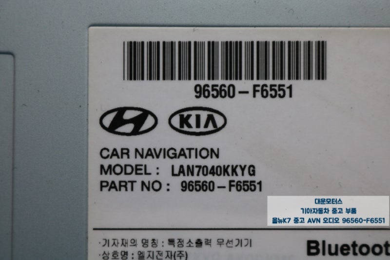 올뉴K7 중고 AVN 오디오 96560F6551, 96560-F6551 기아자동차 중고 부품 판매 전문 사이트 수원 화성 대운 ...