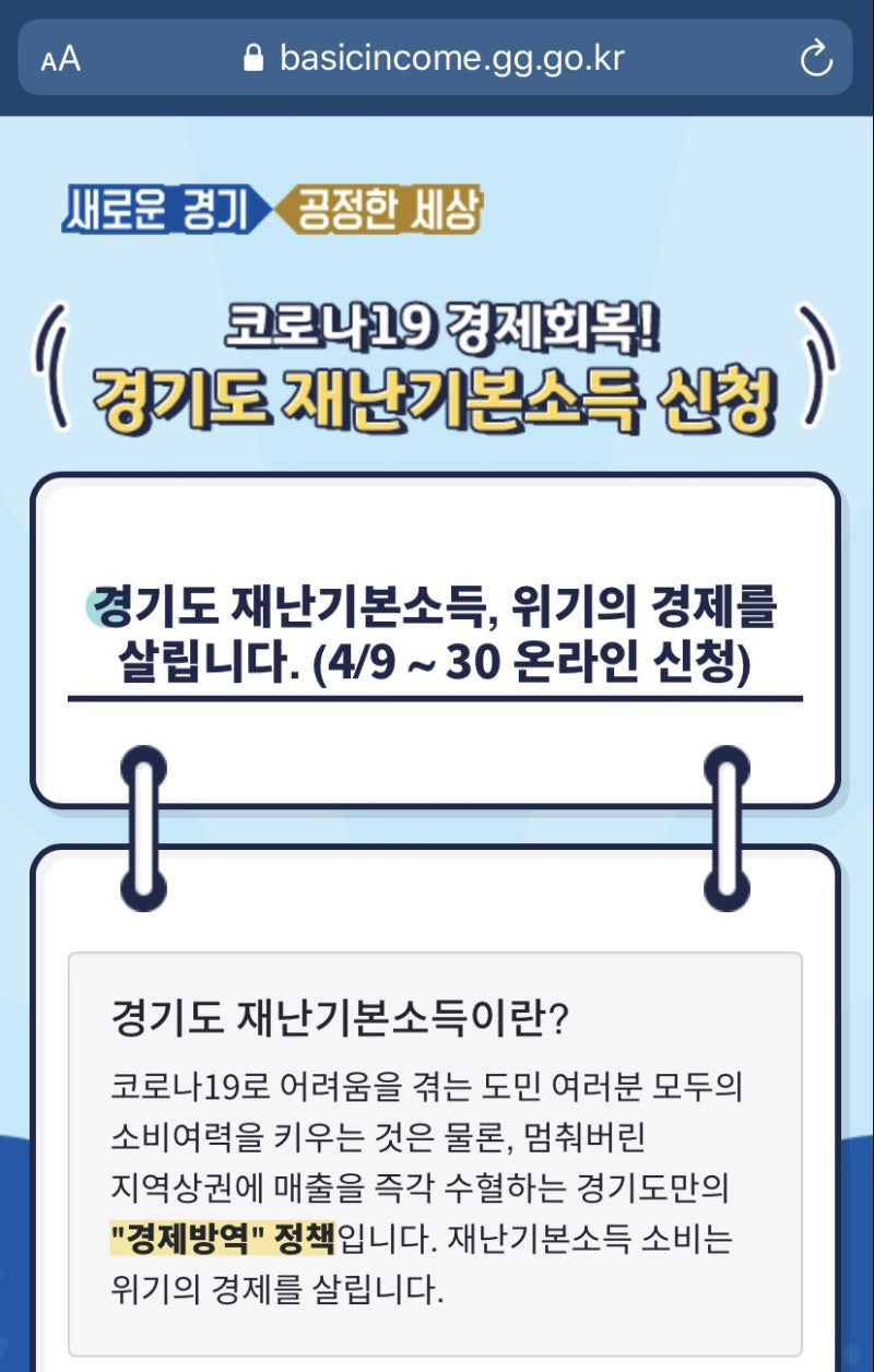 생활정보 경기도 재난기본소득 경기지역화폐 가맹점 결제 가능 매장 검색 사이트 네이버 블로그