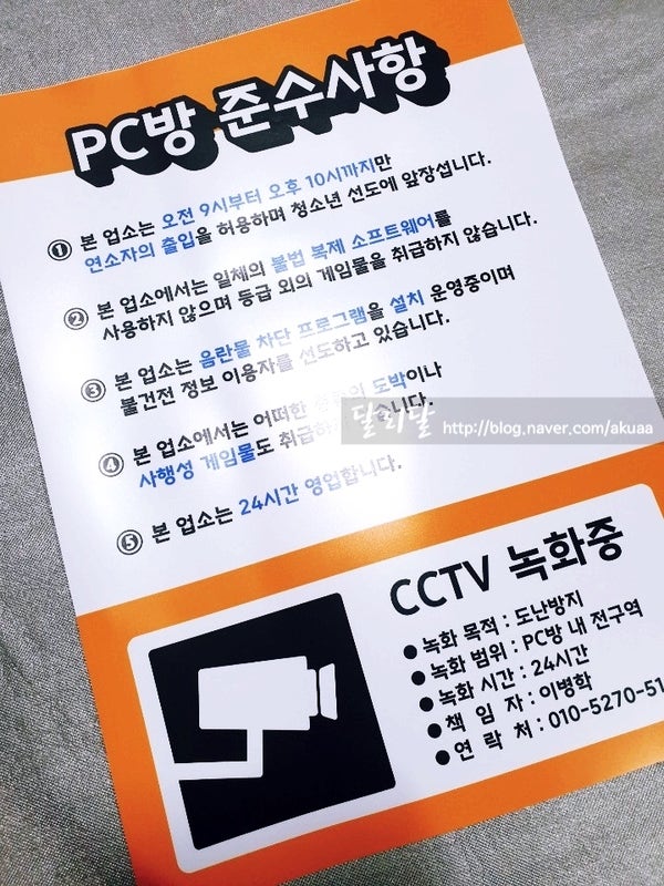 Pc방 영업자준수사항 피씨방 안내문 제작 무인 피시방 이용안내 Cctv촬영중 씨씨티비 녹화중 스티커 광고 홍보 문구 글씨 디자인